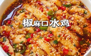 椒麻鸡是哪里的特色_正宗椒麻鸡做法