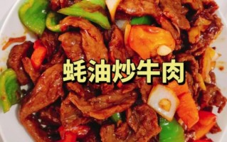 蚝油牛肉要不要放小苏打_蚝油牛肉小苏打放多少