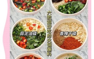 火锅蘸料都有什么_怎么调才好吃