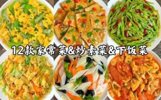 家常素菜怎么做_简单素菜菜谱推荐
