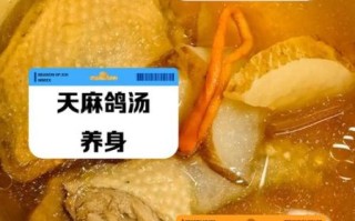 天麻鸽子汤什么人不能喝_天麻鸽子汤的禁忌有哪些