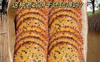 老式饼干的做法和配方视频_老式饼干为什么酥脆