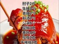 酱肘子酱汁怎么做_传统老汤配方