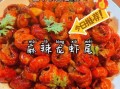 龙虾尾火锅底料怎么做_龙虾尾火锅底料配方