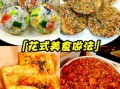 家常饭都有哪些主食_怎么做简单又好吃