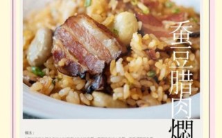 腊肉饭怎么做好吃_腊肉饭做法大全集