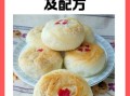 苏式豆沙月饼怎么做_正宗皮酥秘诀