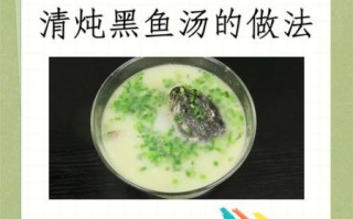 产妇黑鱼汤怎么做_黑鱼汤下奶做法