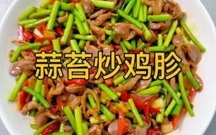 鸡胗怎么炒才脆_炒鸡胗要不要焯水