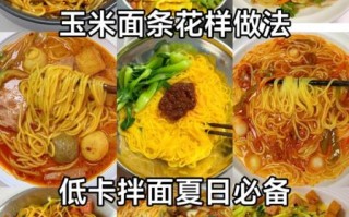 炒玉米面怎么做_炒玉米面用生面还是熟面