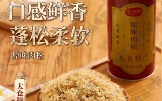 太仓肉松多少钱一斤_太仓肉松价格表