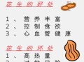 花生有什么营养价值_吃花生的好处和坏处