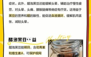醋泡黑豆的正确做法_醋泡黑豆的功效与禁忌