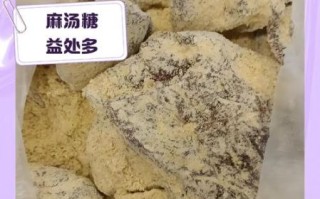 麻糖的功效与作用_麻糖的禁忌有哪些