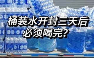 桶装水保质期一般是多少天_开封后还能放多久