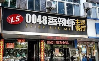 0048香辣虾为什么叫0048_0048香辣虾名字由来