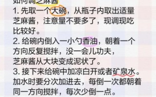 瓶装芝麻酱怎么调稀_芝麻酱太稠怎么办