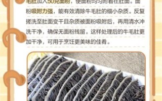 牛肚子怎么清洗才能洗干净_牛肚去腥除味步骤