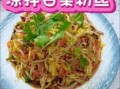 白菜凉菜怎么做_白菜凉拌的家常做法