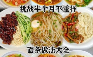 家常面条怎么做好吃_手工面条做法大全