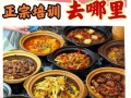 砂锅技术培训哪家好_砂锅技术培训多少钱