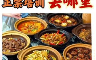 砂锅技术培训哪家好_砂锅技术培训多少钱