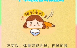 长期不吃晚饭的危害_晚上不吃饭会瘦吗