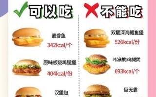 麦当劳热量表官网_怎么吃才低卡