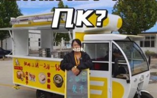 早餐粥车多少钱一辆_早餐粥车需要办什么证