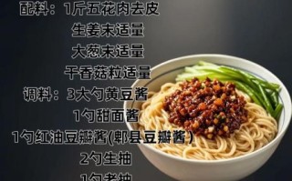 四川炸酱面怎么做_正宗配料有哪些
