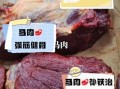 马肉哪些人不适合吃_孕妇能吃马肉吗