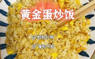 黄金蛋炒饭怎么做_黄金蛋炒饭的做法步骤