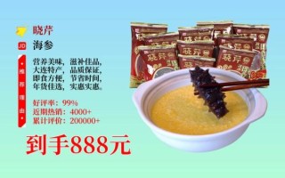 大连晓芹海参价格多少钱一斤_大连晓芹海参为什么这么贵