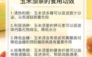 玉米须茶可以天天喝吗_长期饮用副作用