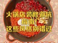 加盟火锅店哪个好_新手如何避坑