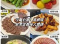 家宴菜谱大全带图片_如何快速准备一桌高颜值家宴