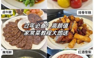 家宴菜谱大全带图片_如何快速准备一桌高颜值家宴