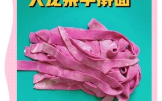 彩色面条怎么做_彩色面条用什么蔬菜上色