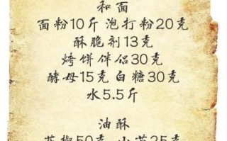 家庭版酥饼怎么做_酥饼配方比例是多少