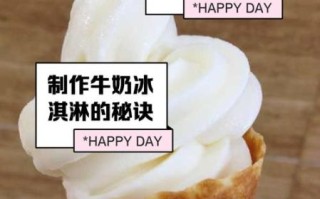 纯牛奶怎么做冰淇淋_无奶油版冰淇淋做法