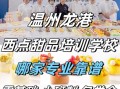 港式甜品培训多少钱_港式甜品培训哪家好