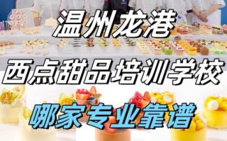 港式甜品培训多少钱_港式甜品培训哪家好