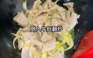 爆炒牛肚怎么做_爆炒牛肚焯水还是直接炒