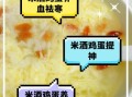 米酒煮鸡蛋能丰胸吗_米酒鸡蛋丰胸是真的吗