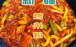 新疆炒米粉怎么做_正宗新疆炒米粉的做法步骤