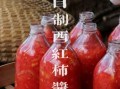 西红柿酱怎么炒_西红柿酱炒多久才好吃