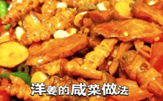 鬼子姜怎么腌制好吃_鬼子姜腌制配方大全