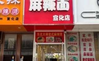 麻辣面加盟店多少钱_麻辣面加盟哪家好