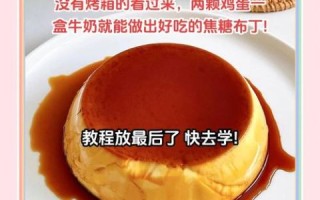 布丁怎么做_家庭自制布丁简单做法