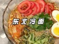 冷面面条怎么自制_家庭版冷面面条做法